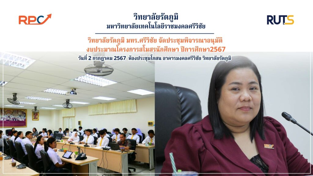 Rattaphum College | วิทยาลัยรัตภูมิ มทร.ศรีวิชัย - Rattaphum College ...